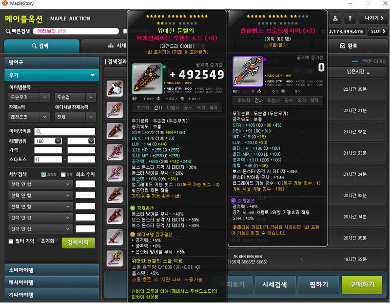 메이플스토리 인벤 스카썹 소마무기 좀 봐주세여 형님들 메이플스토리 인벤 질문과 답변 게시판