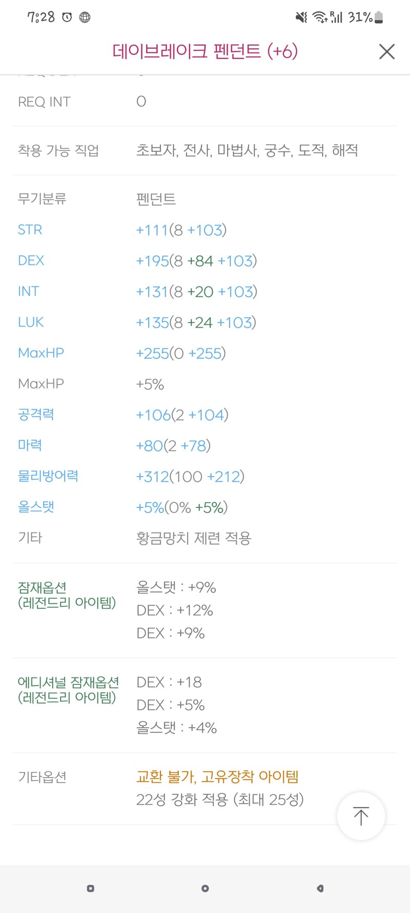 메이플스토리 인벤 데브펜 추옵괜탆나요 메이플스토리 인벤 자유게시판
