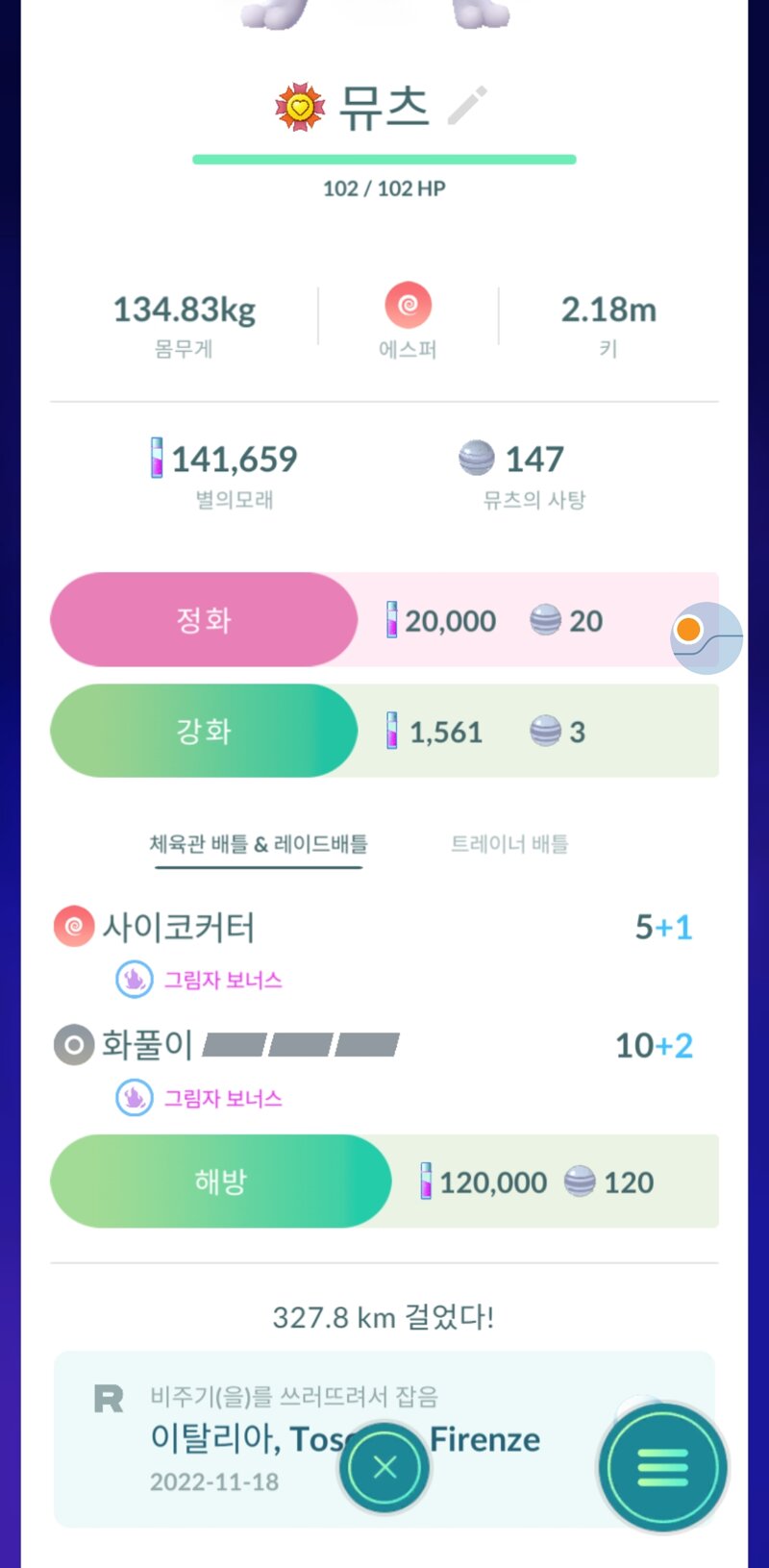 포켓몬 Go 인벤 개체값 구린 그림자뮤츠 그래도 해방하는게 낫나요 포켓몬go 인벤 게시판