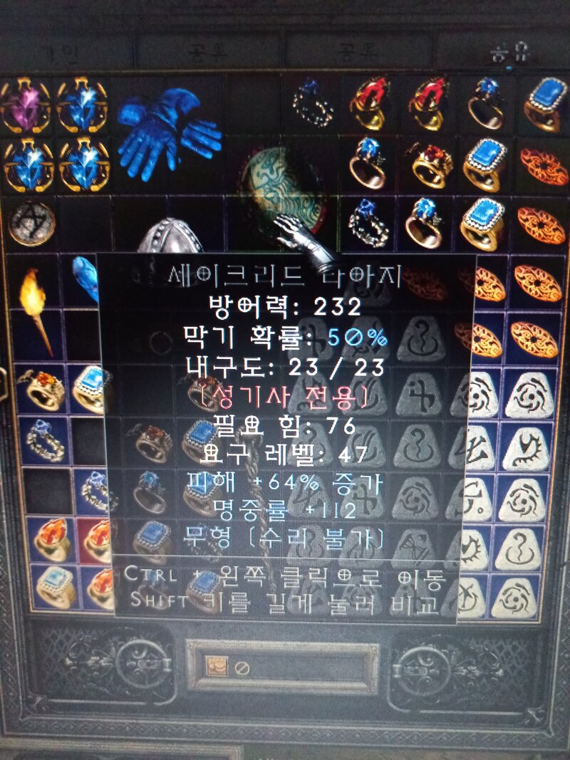 간만에 득템했네요 디아블로2 득템and자랑 게시판 디아블로2 인벤