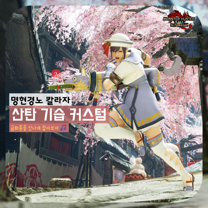 몬스터 헌터 와일즈 인벤 Mhrsb 라보 산탄 명현경노 칼라자 V13 몬스터헌터 인벤 커스텀 게시판