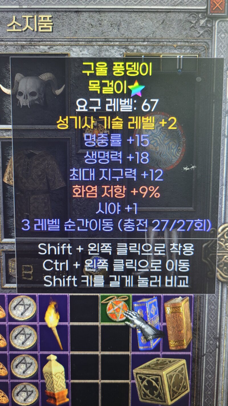 용딘 목걸이 디아블로2 성기사 게시판 디아블로2 인벤