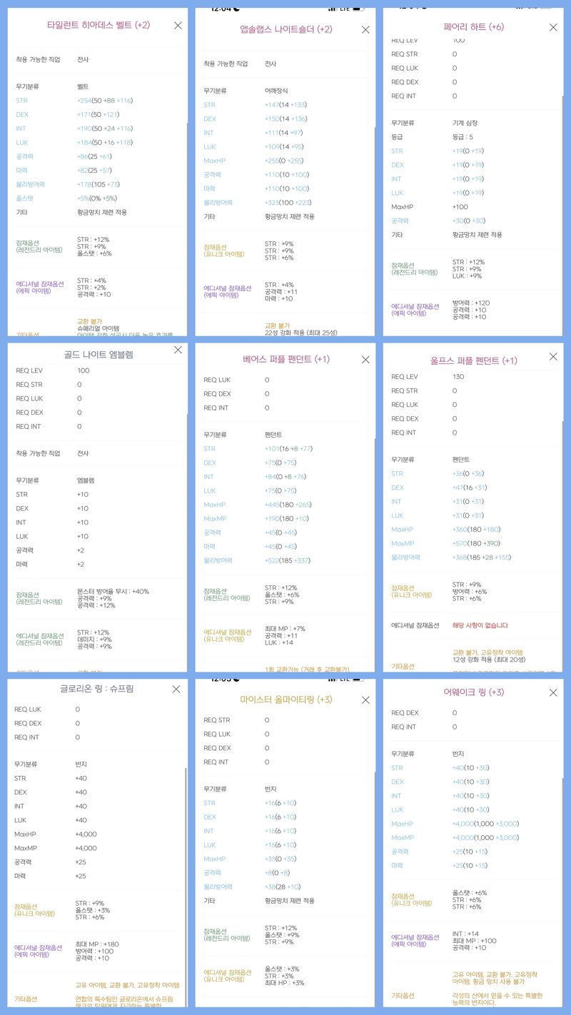 메이플스토리 인벤 혹시 메린 아델 템 추천이나 진단 가능한 사람 있을까 메이플스토리 인벤 질문과 답변 게시판