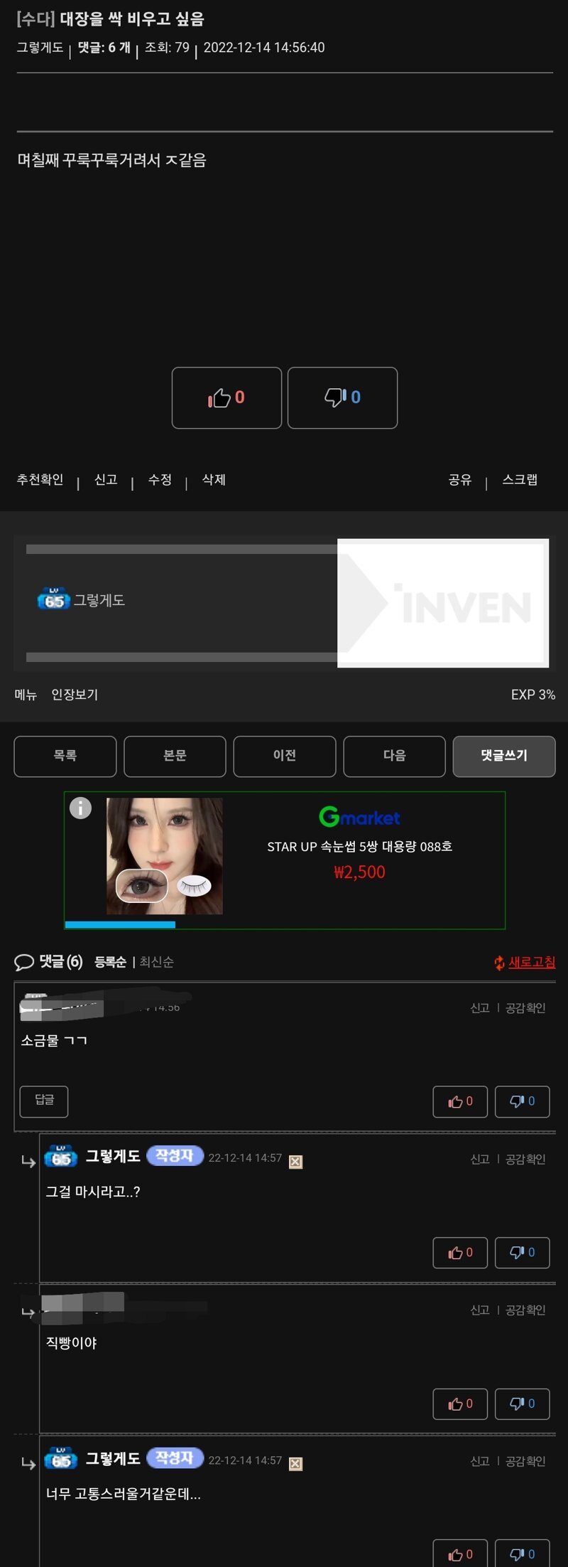 메이플스토리 인벤 이거 뭐여ㄷㄷ 메이플스토리 인벤 자유게시판