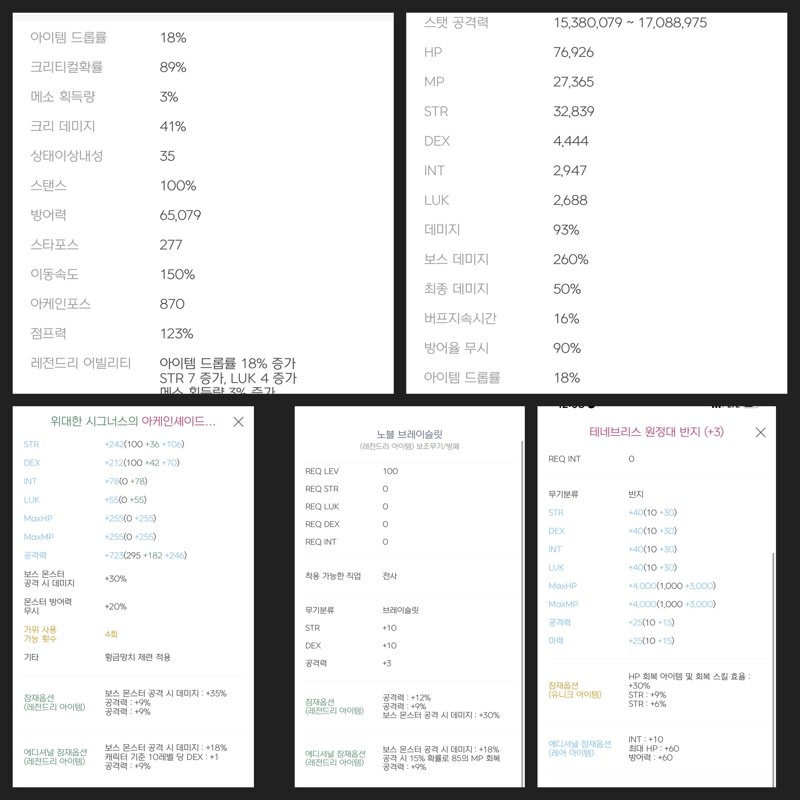 메이플스토리 인벤 혹시 메린 아델 템 추천이나 진단 가능한 사람 있을까 메이플스토리 인벤 질문과 답변 게시판
