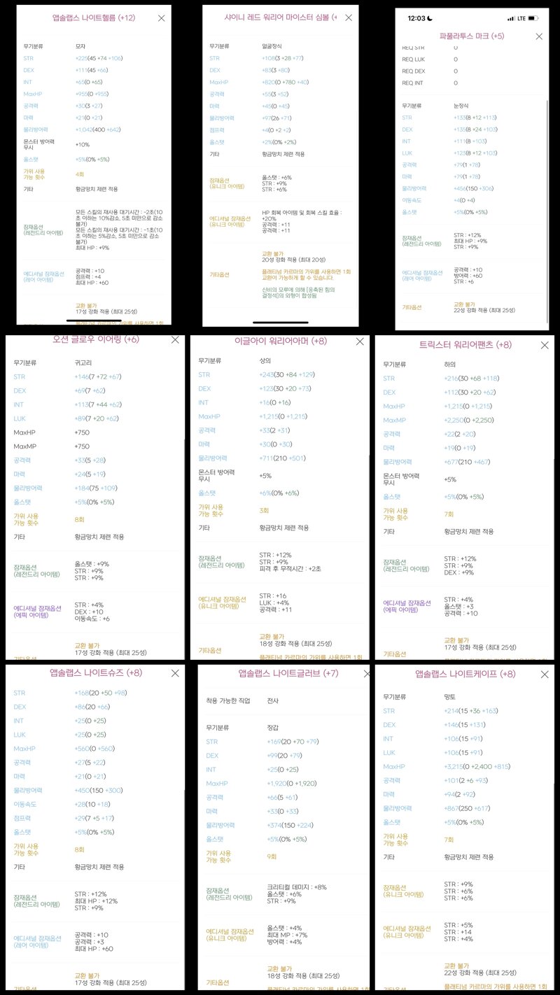 메이플스토리 인벤 혹시 메린 아델 템 추천이나 진단 가능한 사람 있을까 메이플스토리 인벤 질문과 답변 게시판