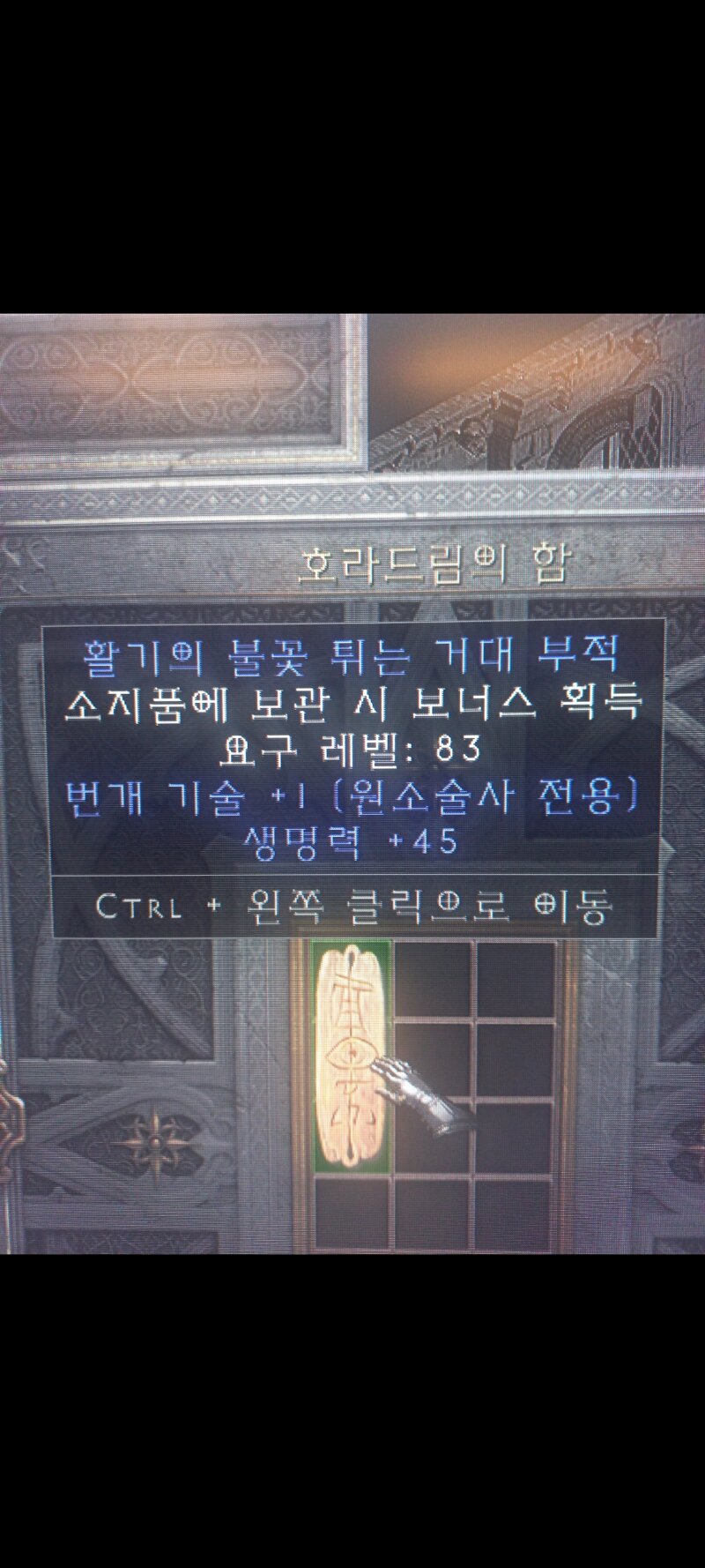 간만에 퍼보돌려득템 디아블로2 득템and자랑 게시판 디아블로2 인벤