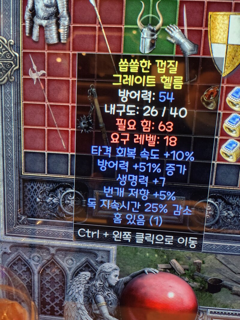 쓸만한게 있나봐주세요 그리님 디아블로2 득템and자랑 게시판 디아블로2 인벤