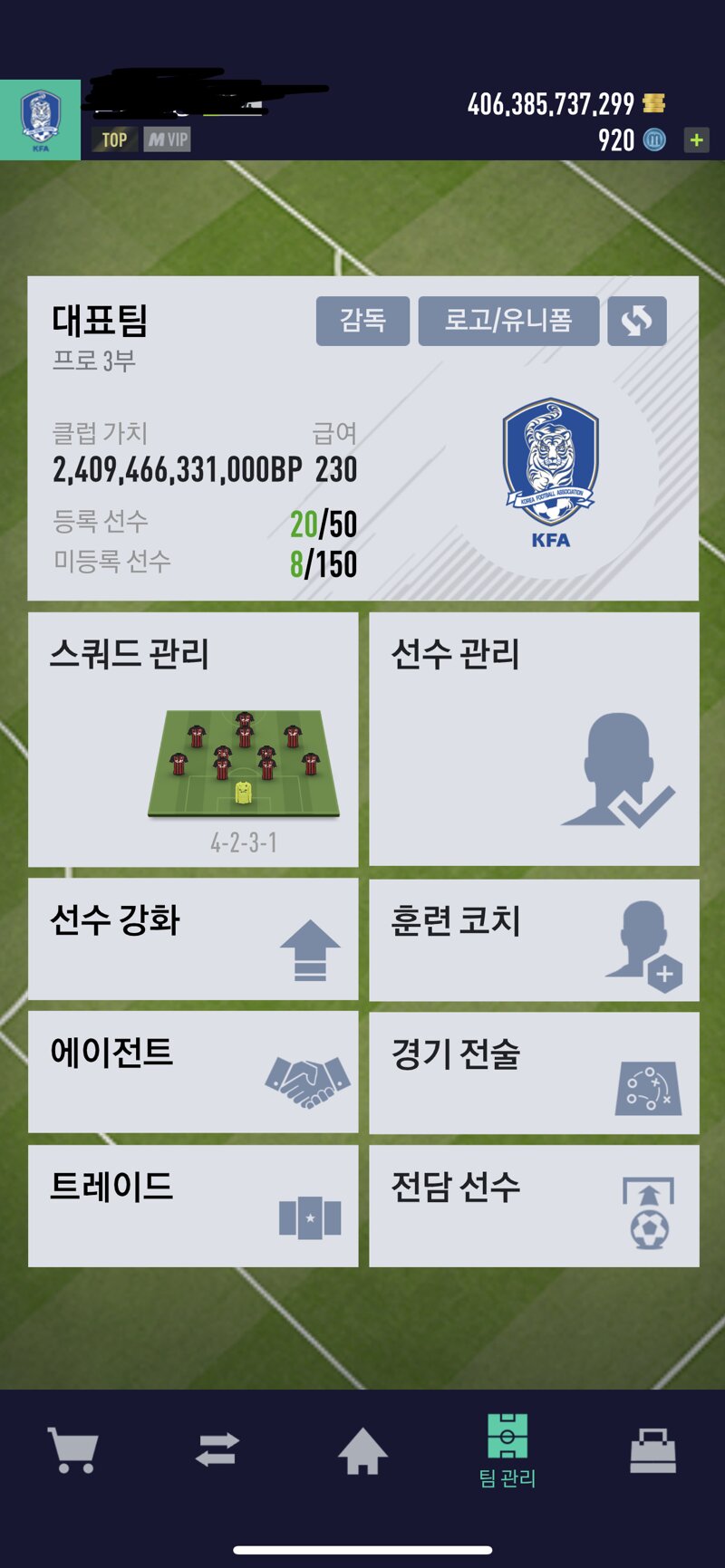 Fc 온라인 인벤 2조8천억 계정 팝니다 Fc 온라인 인벤 득템강화 자랑 게시판