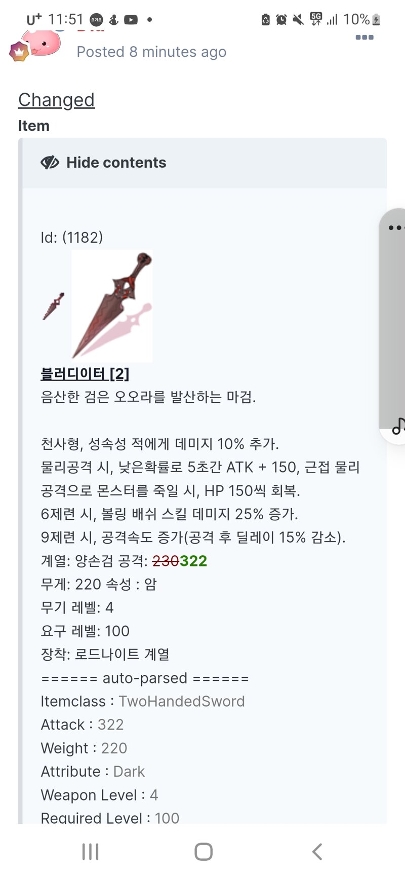라그나로크 인벤 사크섭 개편된 무기들 라그나로크 제로 게시판