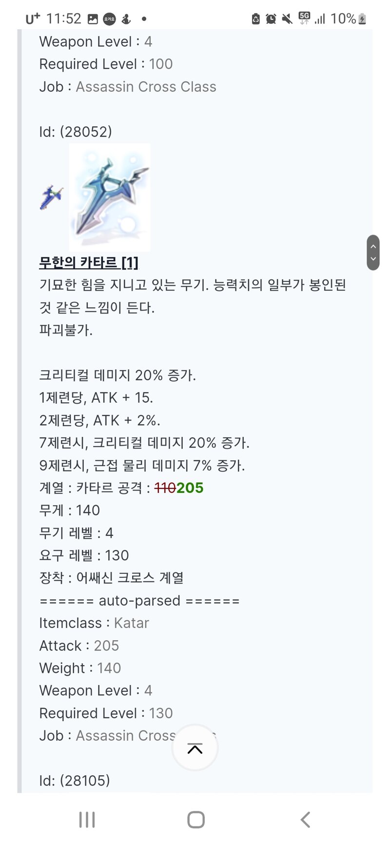 라그나로크 인벤 사크섭 개편된 무기들 라그나로크 제로 게시판