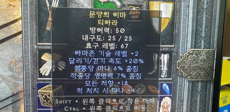 아마뚜껑인데 시세 있나요 디아블로2 자유 게시판 디아블로2 인벤