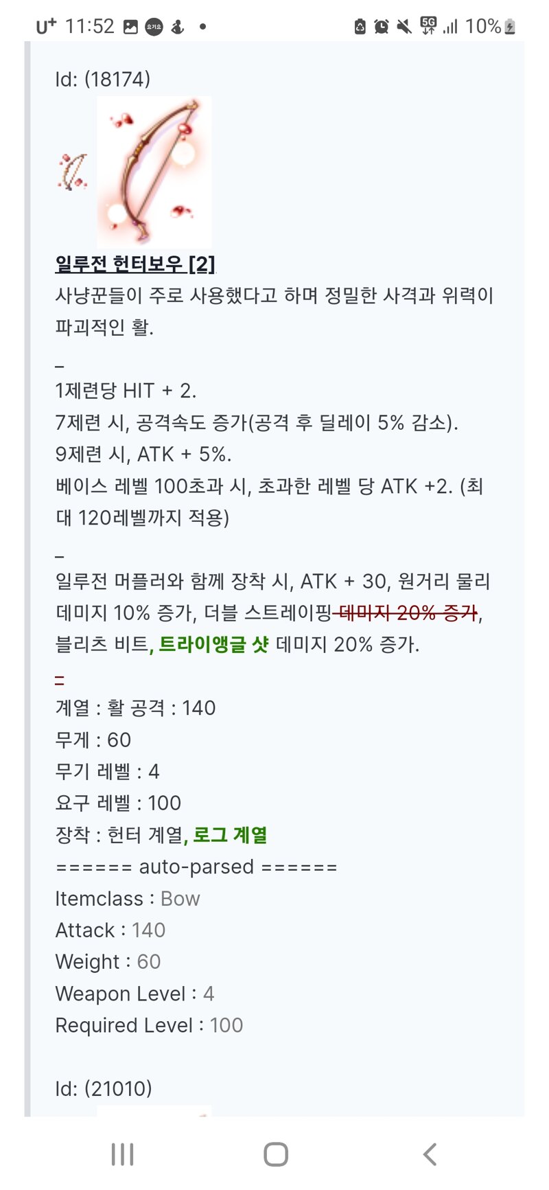 라그나로크 인벤 사크섭 개편된 무기들 라그나로크 제로 게시판