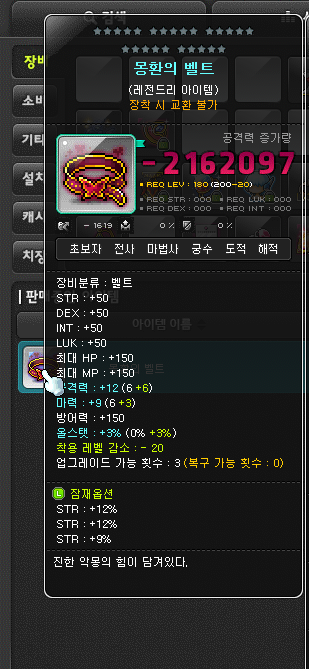 메이플스토리 인벤 몽벨 힘33퍼 노작 메이플스토리 인벤 질문과 답변 게시판