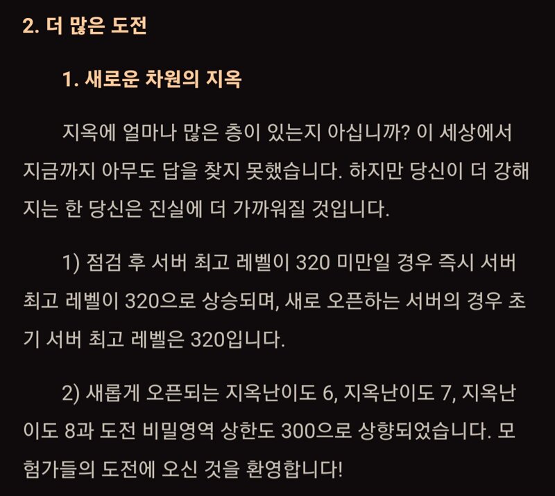 디아블로 이모탈 인벤 장비 업그레이드 상한 및 도전균열 추가 소식입니다 디아블로 이모탈 커뮤니티 게시판
