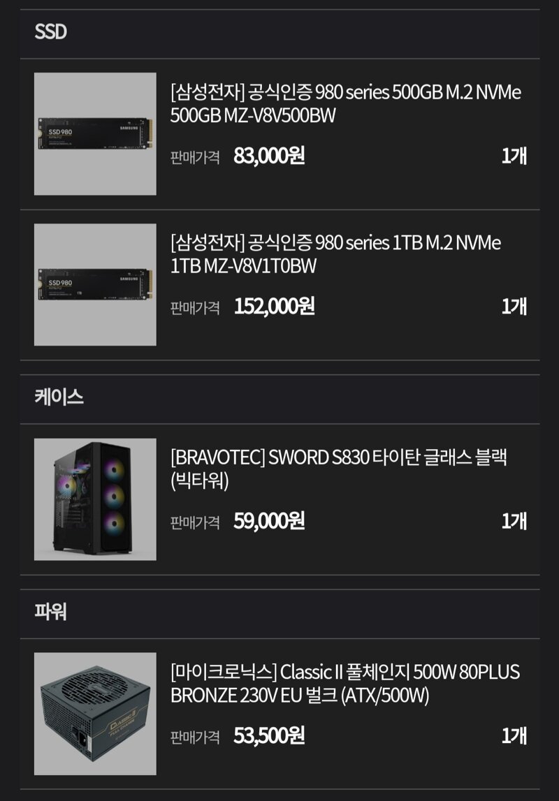 It 인벤 컴린이 견적 확인 부탁드립니다 Pc 견적 게시판