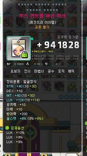 메이플스토리 인벤 루컨마 추옵 전섭급 맞나요 메이플스토리 인벤 에오스핼리오스 게시판
