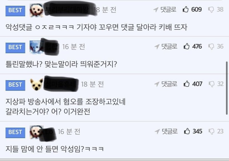 펨코 기자야 키배뜨자 오픈이슈갤러리 인벤