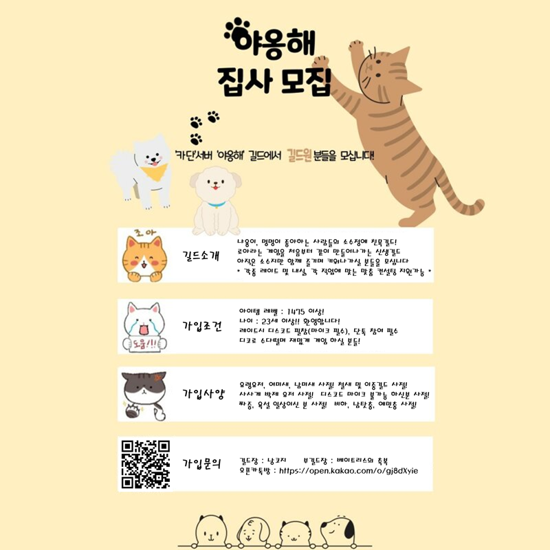 로스트아크 인벤 카단 소규모친목길드 야옹해 길드원 모집 로스트아크 인벤 길드 찾기모집 게시판