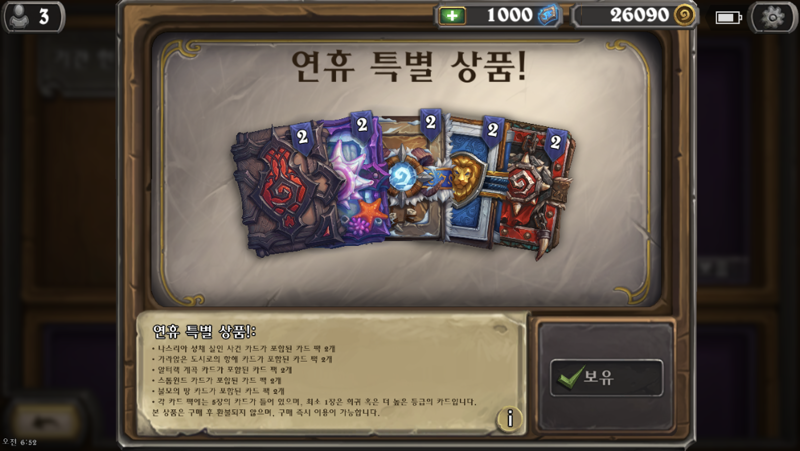 하스스톤 연휴 무료 카드팩 오픈이슈갤러리 인벤