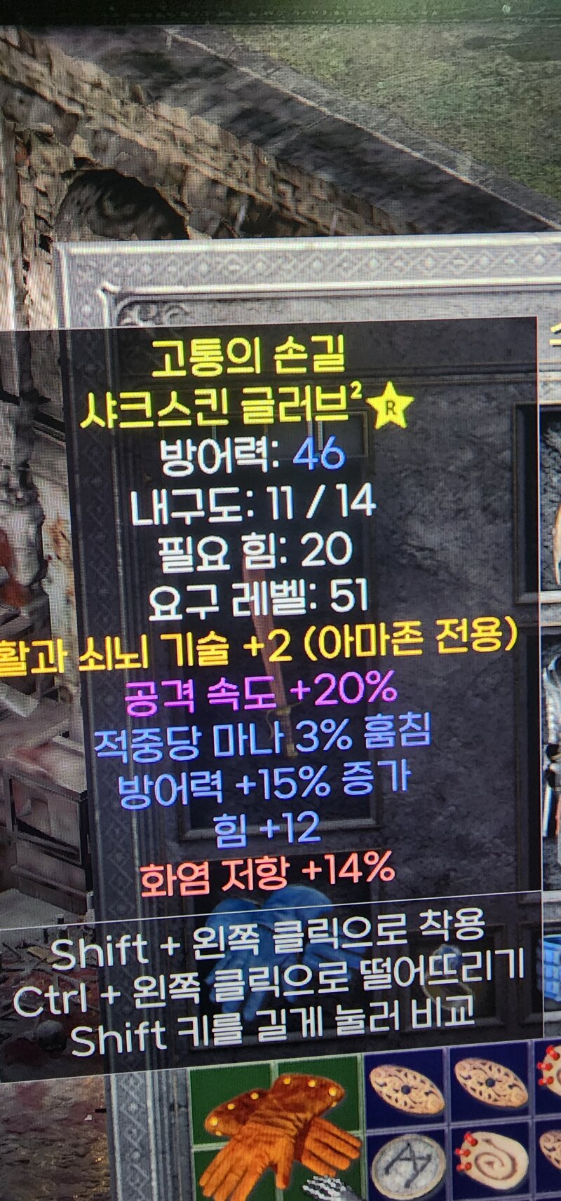 그리형~~ 장갑 하나 봐주세요 디아블로2 득템and자랑 게시판 디아블로2 인벤