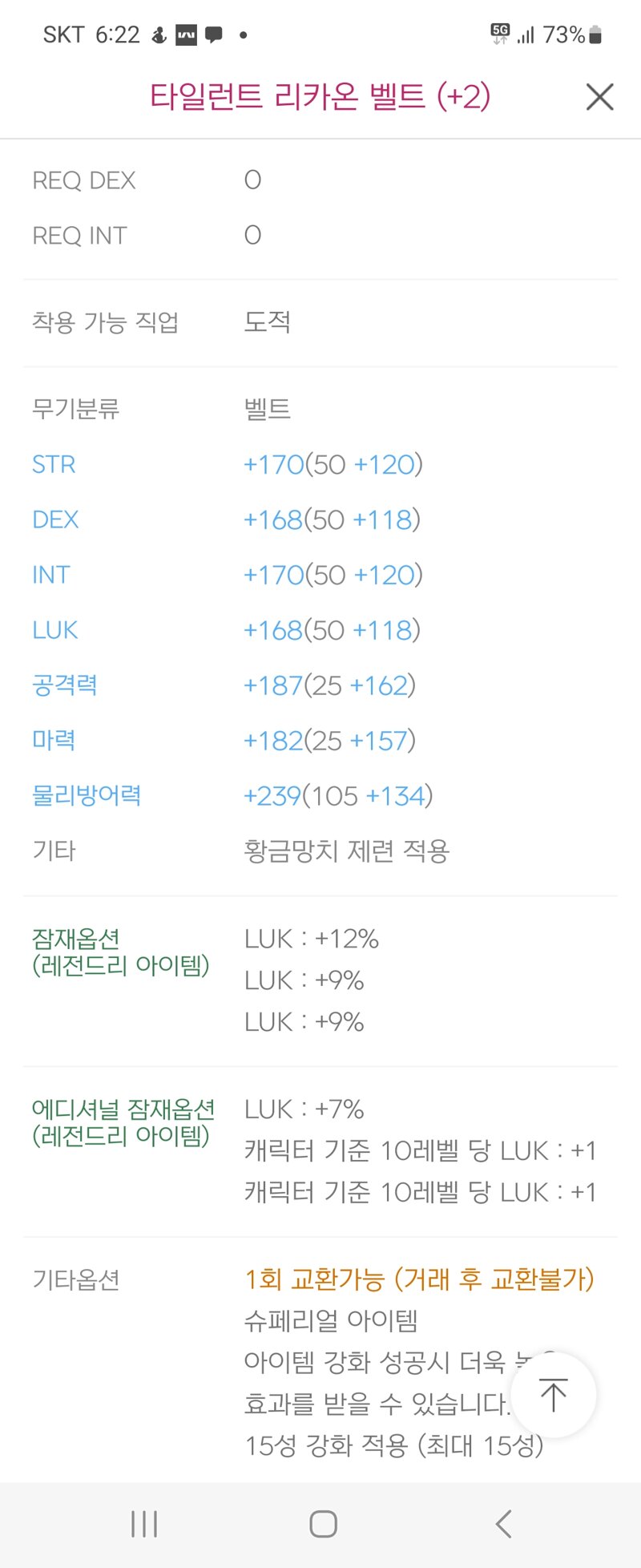 메이플스토리 인벤 내 탈벨 메이플스토리 인벤 자유게시판