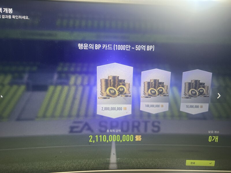 Fc 온라인 인벤 상점 100fc 짜리 1000만~50억 심심해서 해봄 Fc 온라인 인벤 득템강화 자랑 게시판