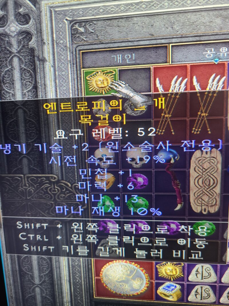 팔수있을까요 디아블로2 득템and자랑 게시판 디아블로2 인벤