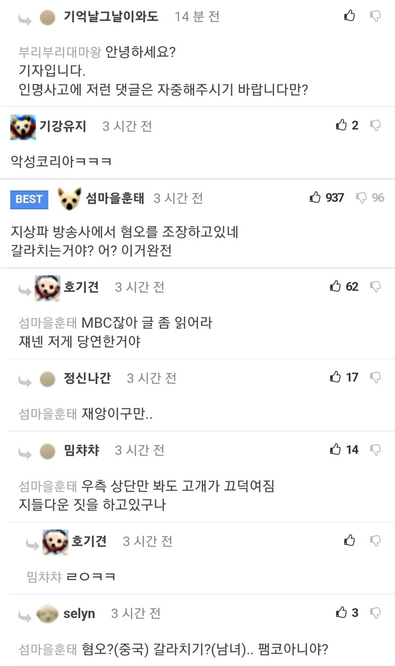 적반하장 중인 펨코 오픈이슈갤러리 인벤