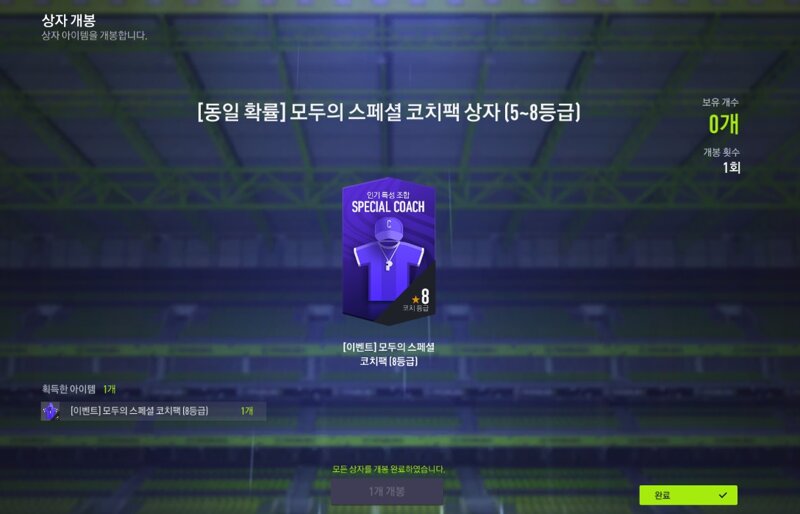Fc 온라인 인벤 이전에 코치 8성 떳다고 글 쓴 사람 입니다 이정도면 잘 뜬거죠 Fc 온라인 인벤 자유게시판