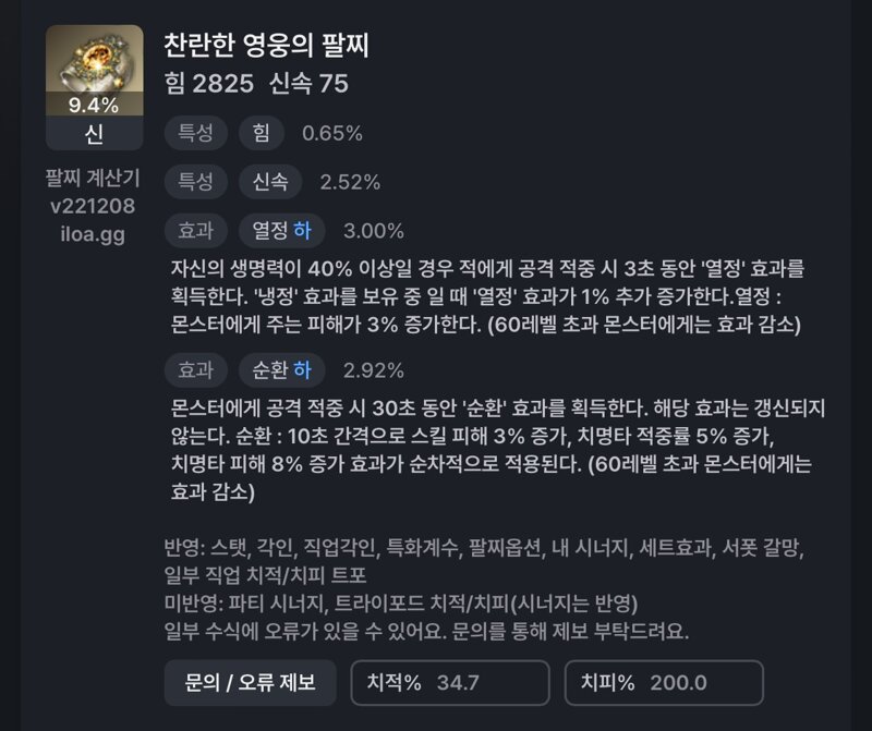 로스트아크 인벤 기공 세맥 역천 로스트아크 인벤 기공사 게시판