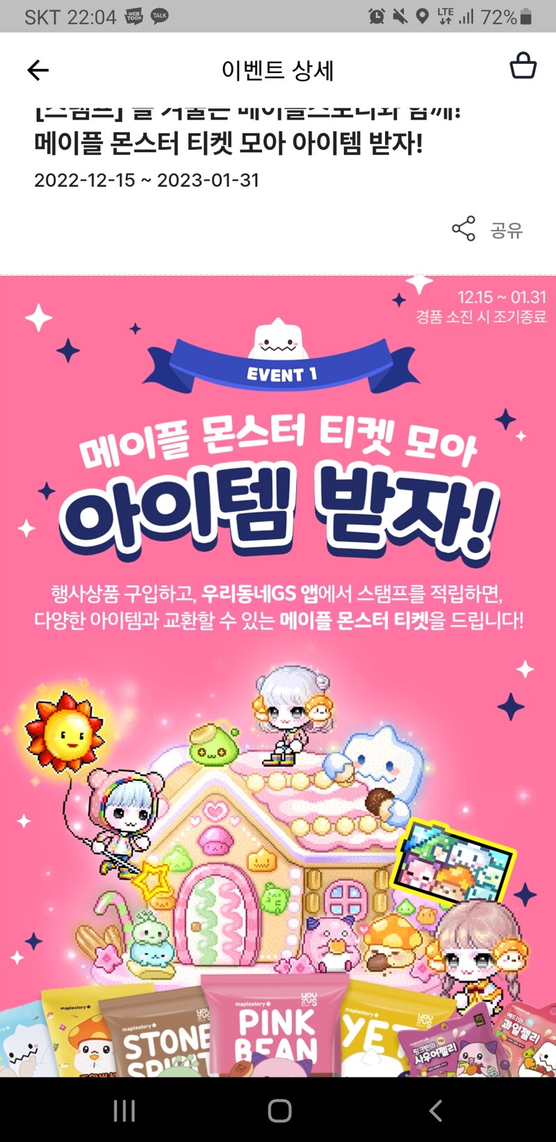 메이플스토리 인벤 메빵 스탬프 오늘부터 시작인데 메이플스토리 인벤 자유게시판
