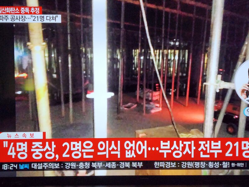 속보 파주 신축아파트 공사장 일산화탄소 중독추정 사고발생 오픈이슈갤러리 인벤