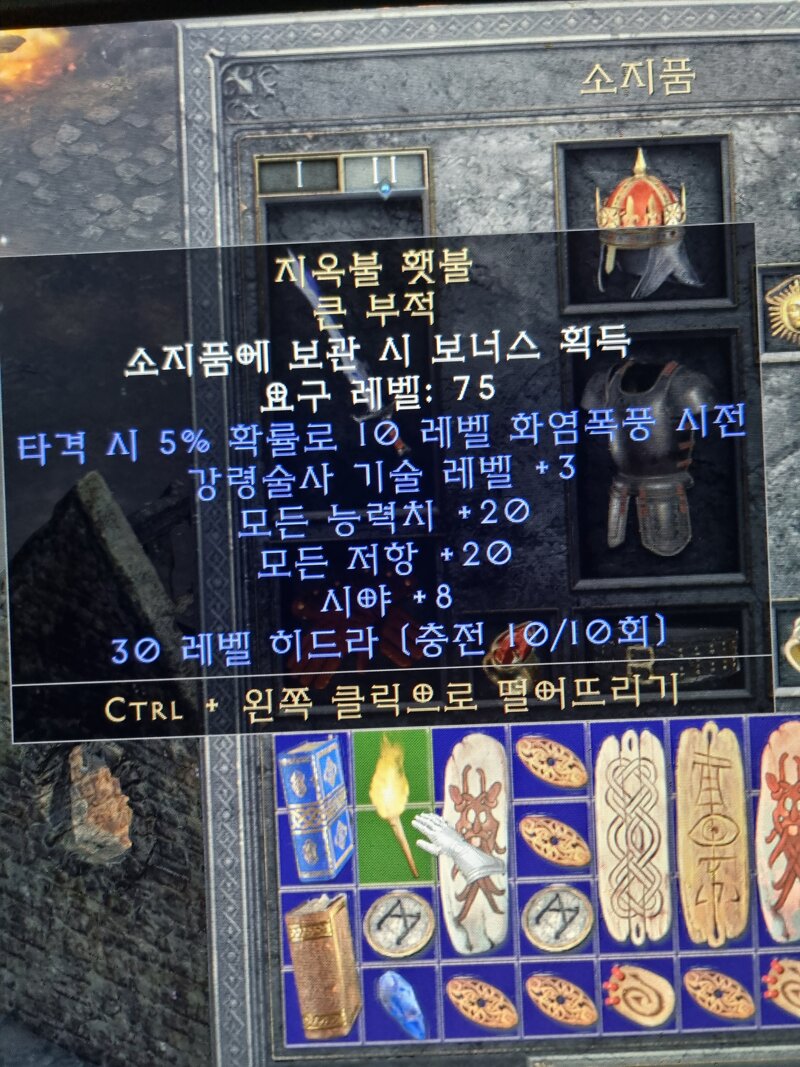 쏴리 질뤄~~ 디아블로2 득템and자랑 게시판 디아블로2 인벤
