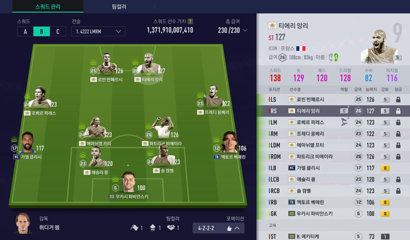피파 온라인4 인벤 앙리 반페 투톱 피파 온라인4 인벤 자유게시판
