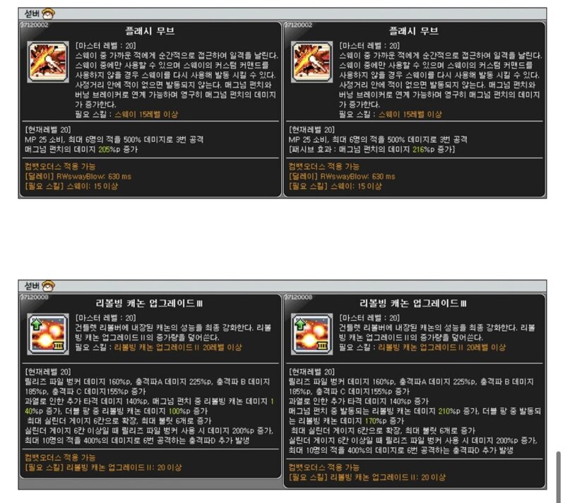 메이플스토리 인벤 스킬 변경 정리 메이플스토리 인벤 전사 직업게시판