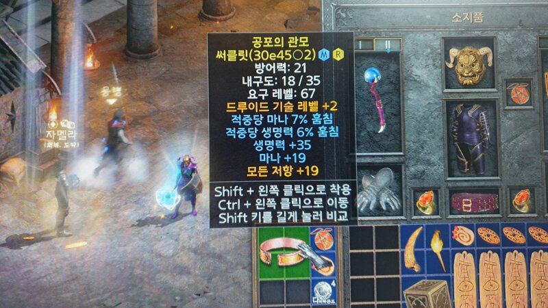 드루 뚜껑인데 쓰나요 디아블로2 득템and자랑 게시판 디아블로2 인벤