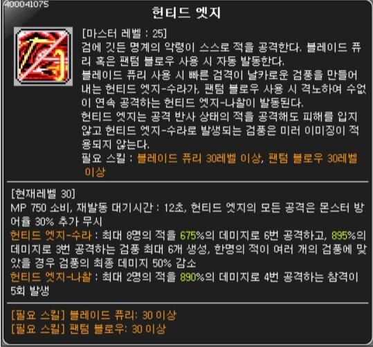 메이플스토리 인벤 히블 무한유지히블 추가타 100p 추가 블퓨 1타 추가 팬블 퍼뎀 15p 추가 헌엣 상향