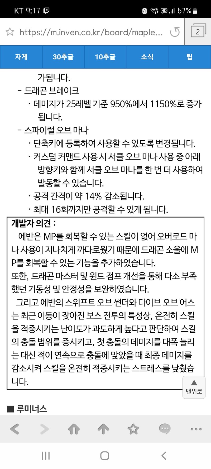 메이플스토리 인벤 스오윈 버프 안시킬거 였으면 최소한 언급은 해줬어야지 메이플스토리 인벤 마법사 직업게시판