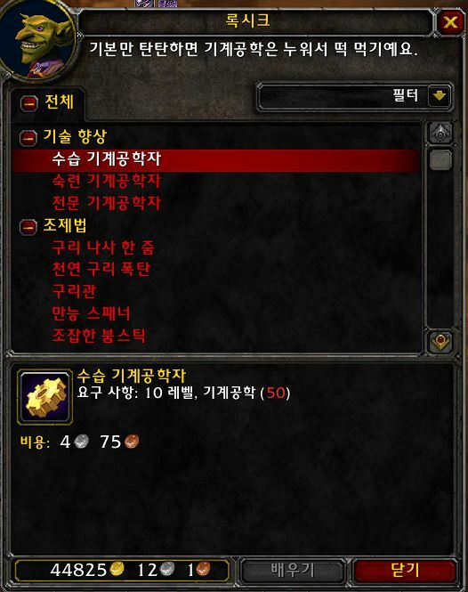 월드 오브 워크래프트 인벤 기공 조제법 어디서배우나요 와우 인벤 클래식 게시판