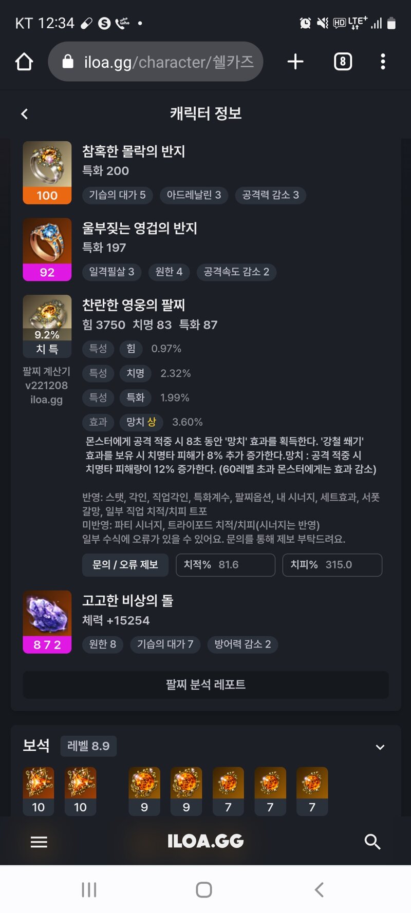 로스트아크 인벤 3오의 일격스커 팔찌 질문드립니다 로스트아크 인벤 스트라이커 게시판