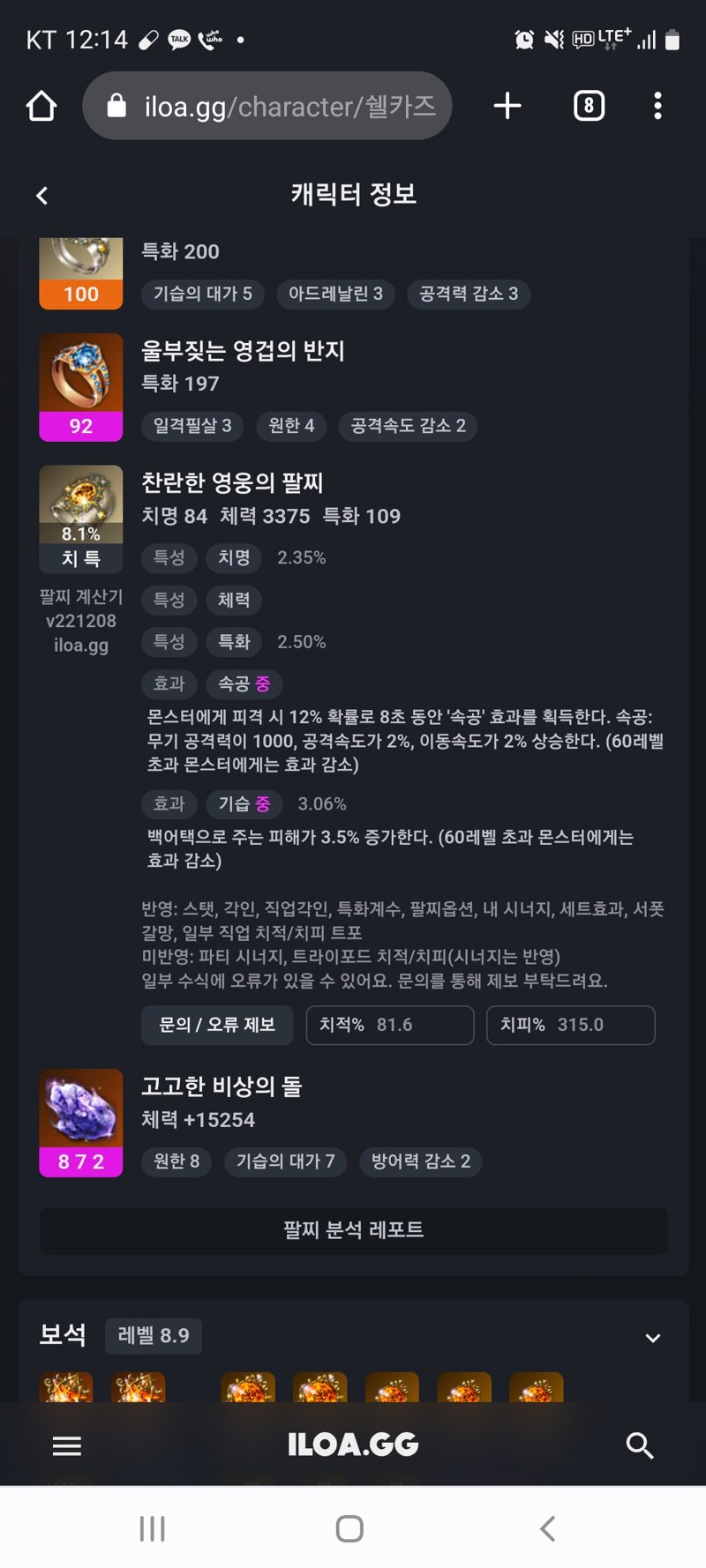 로스트아크 인벤 3오의 일격스커 팔찌 질문드립니다 로스트아크 인벤 스트라이커 게시판