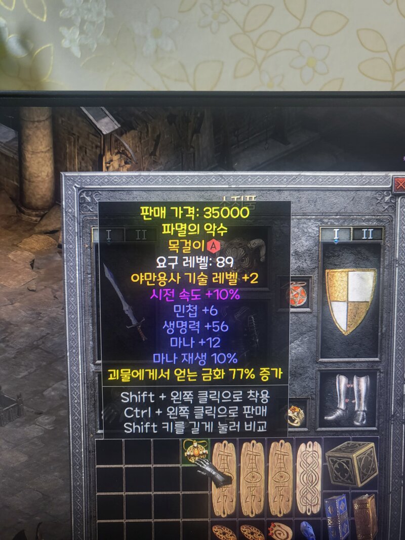 삥아뮬 감정 부탁드립니다용 디아블로2 득템and자랑 게시판 디아블로2 인벤