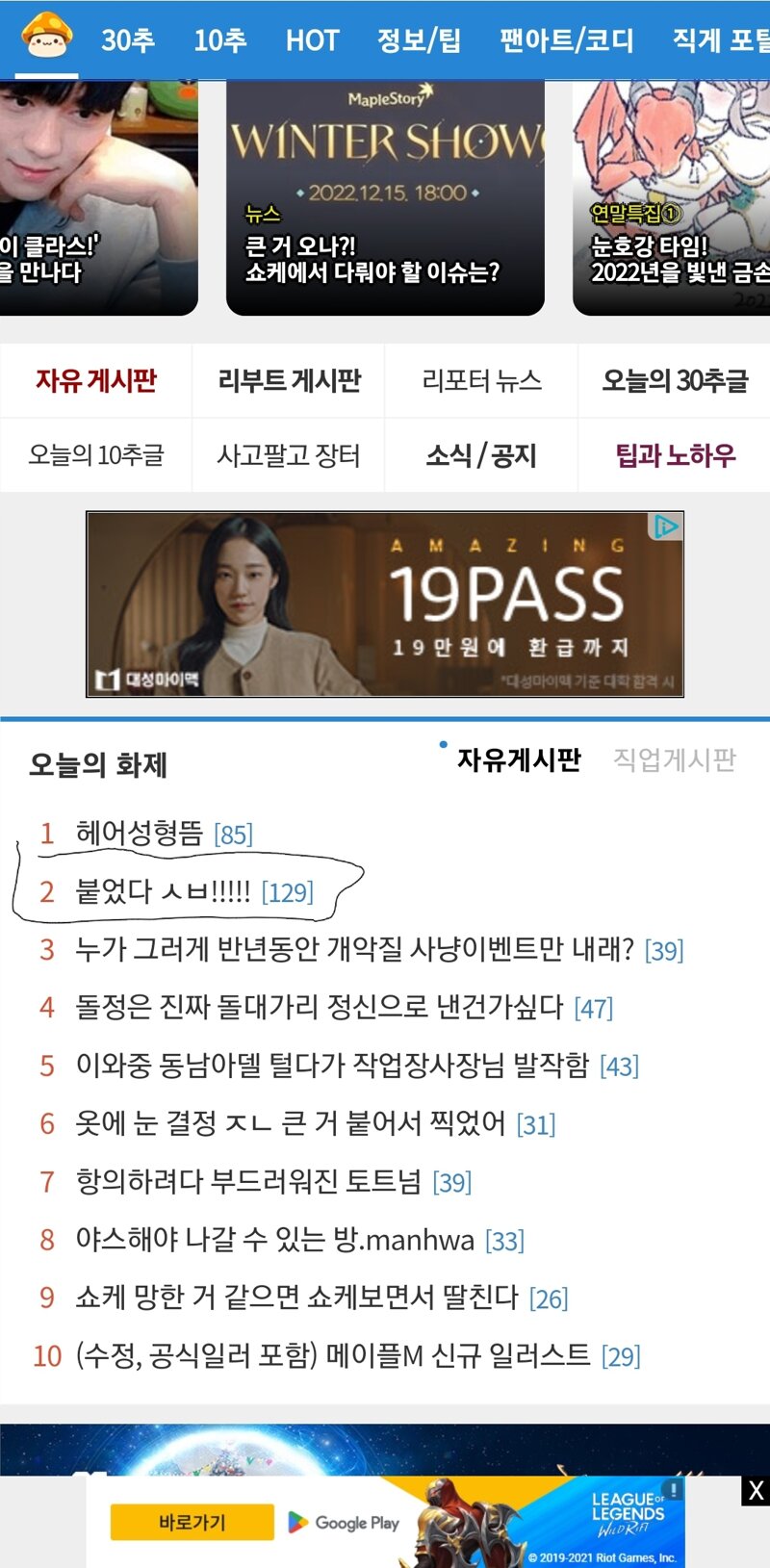 메이플스토리 인벤 화제글 첨가봐 메이플스토리 인벤 자유게시판