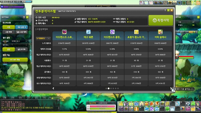 메이플스토리 인벤 내가 궁금해서 친 40초딜 비교 신5차 30렙 메이플스토리 인벤 전사 직업게시판