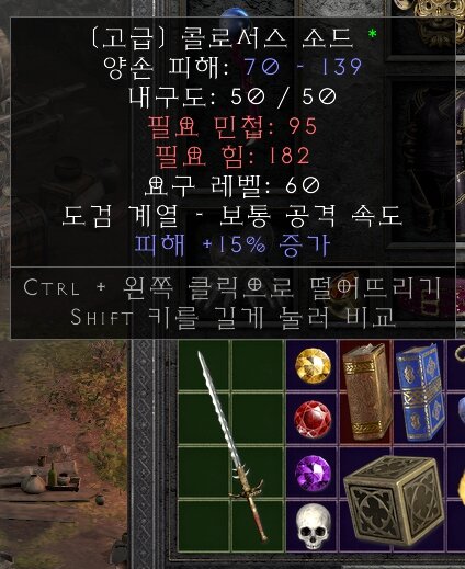 고급 콜로서스 소드 라주크 질문입니다 디아블로2 질문과 답변 디아블로2 인벤
