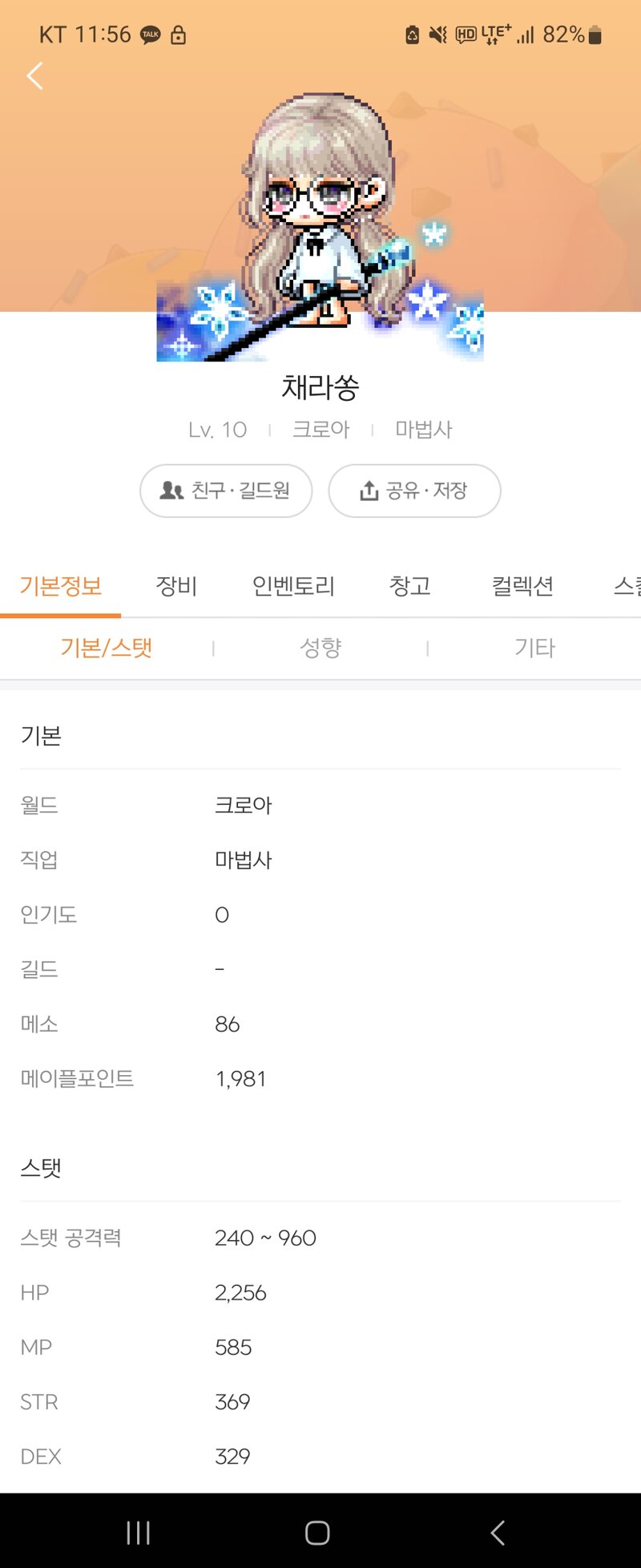 메이플스토리 인벤 하버 캐릭 미리만들어놨는데 메이플스토리 인벤 자유게시판