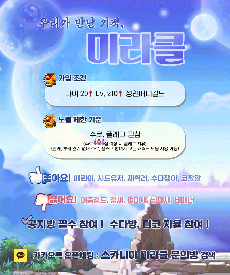 메이플스토리 인벤 스카니아 만렙 길드 미라클 길드원 모집 메이플스토리 인벤 길드친구농장파티찾기 게시판