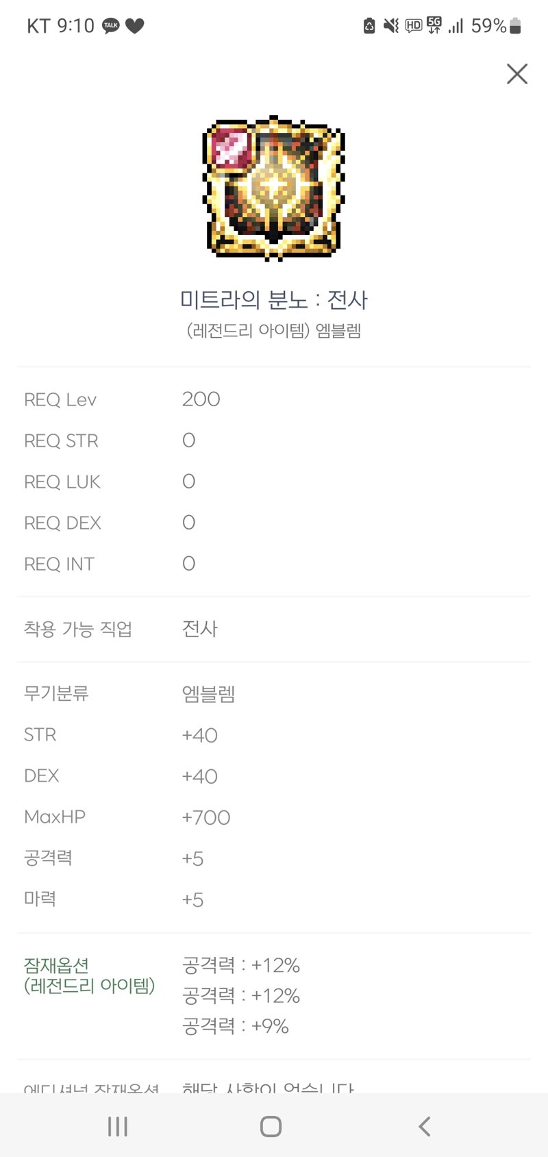 메이플스토리 인벤 블템 좀 어케 해줘 메이플스토리 인벤 전사 직업게시판
