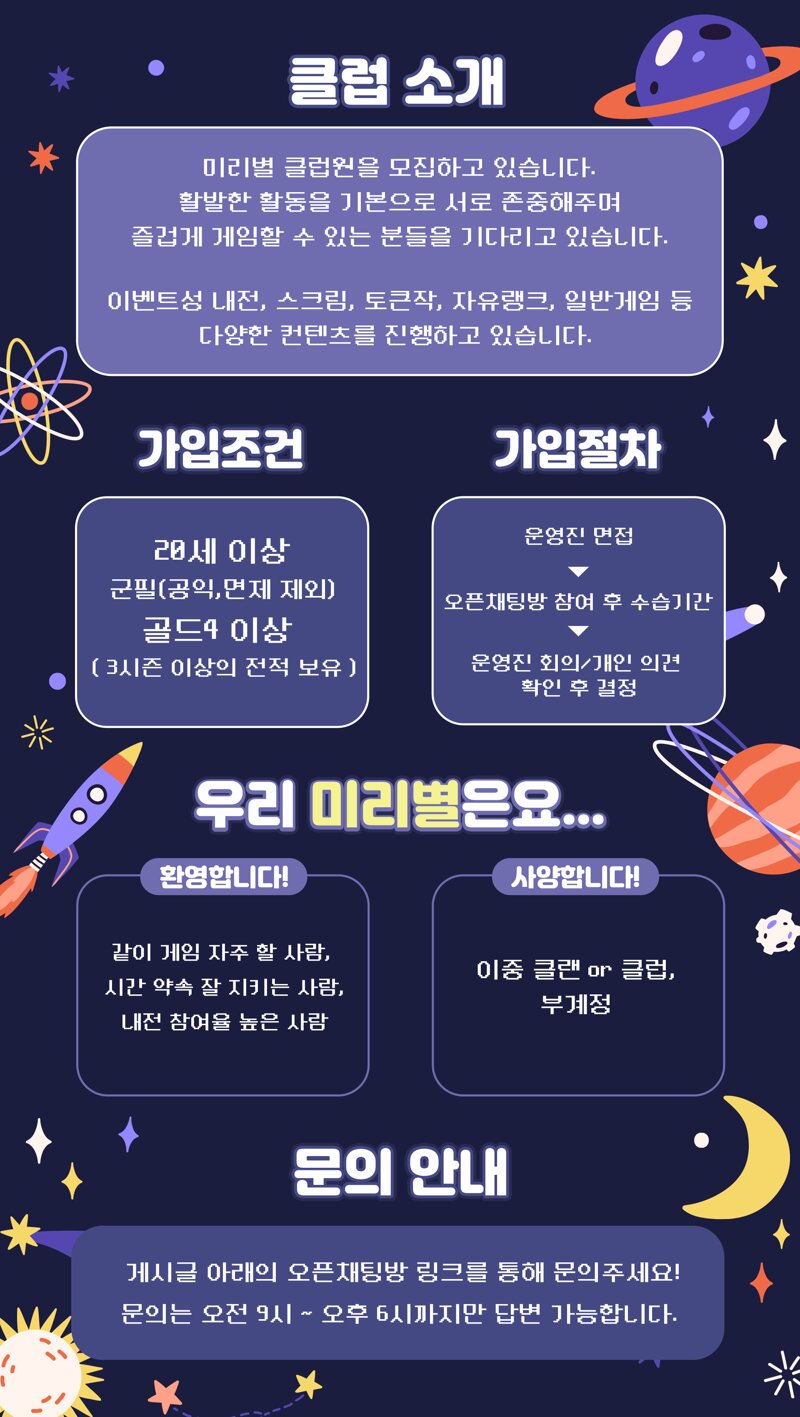 리그오브레전드 인벤 미리별 클럽에서 클럽원을 모집합니다 Lol 파티 매칭 게시판